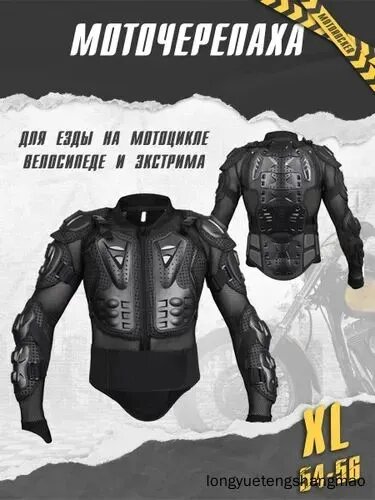 Моточерепаха XL черная защитная мужская мотокуртка для езды на мотоцикле