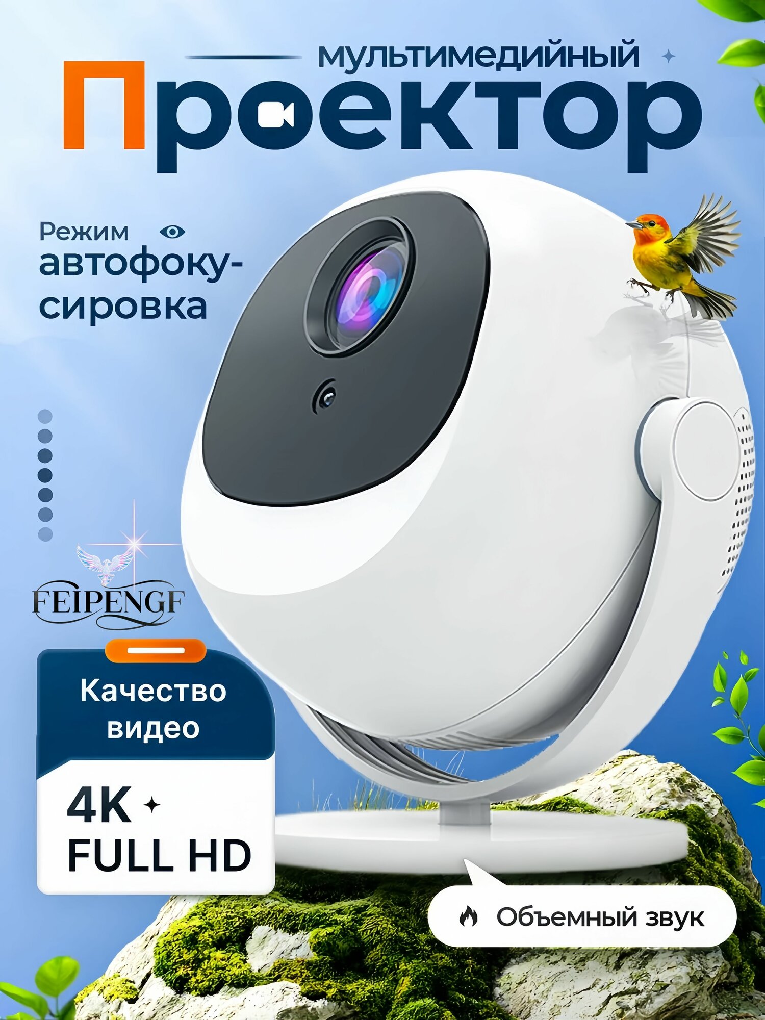 FEIPENGF Гобо-проектор Проектор для фильмов мультимедийный 2026портативный, FULL HD 4K поддержка, смарт тв со Android 14.0, Wif