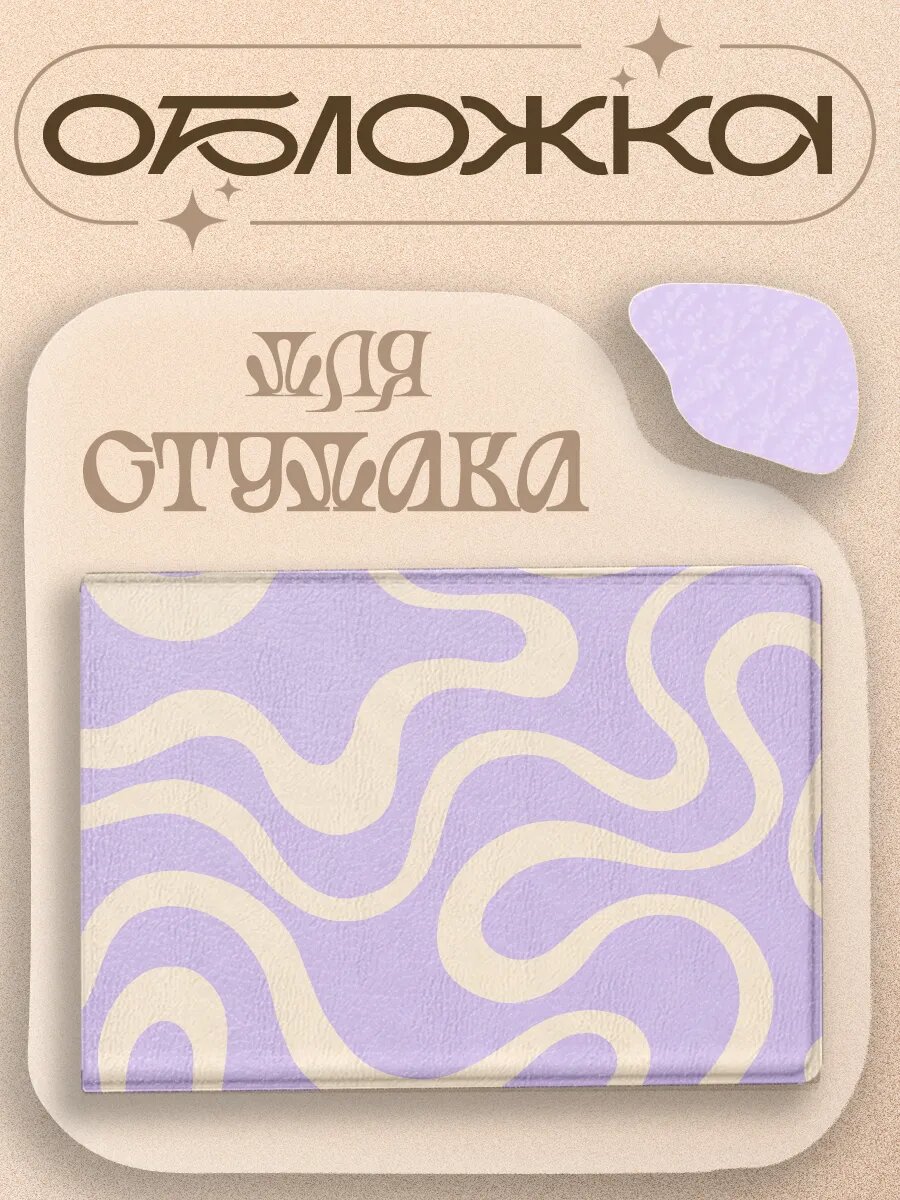 Обложка для студенческого билета