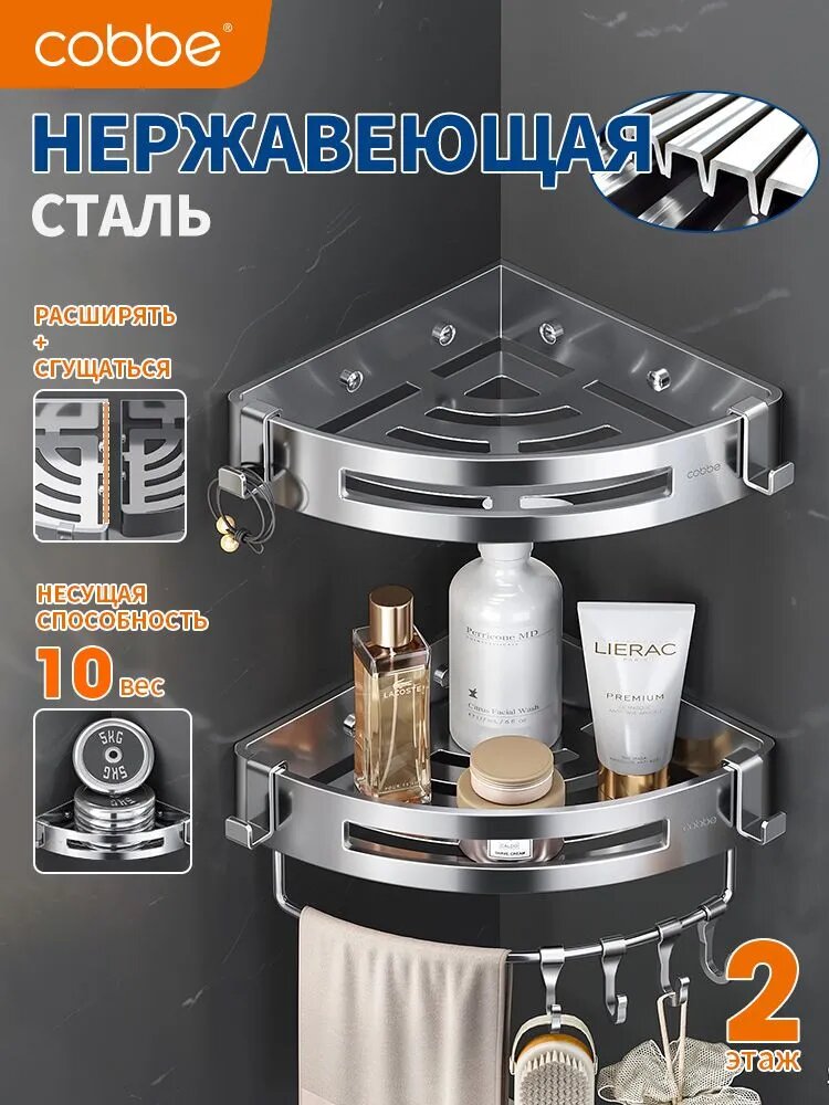 Полки настенные Угловые Кабе cobbe, съемные крючки, штанга, дюбели, заглушки, хром, 2шт.