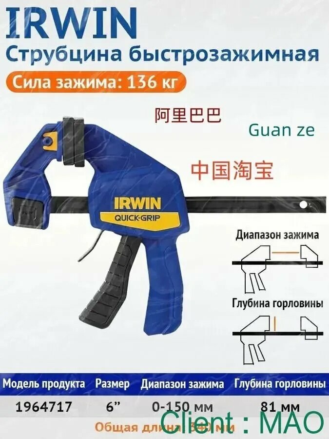 IRWIN Струбцина Зажимная 150 мм, 1 шт.