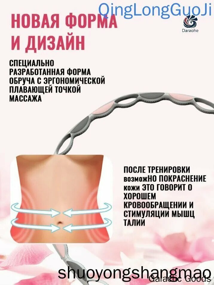 Обруч массажный — фото 1