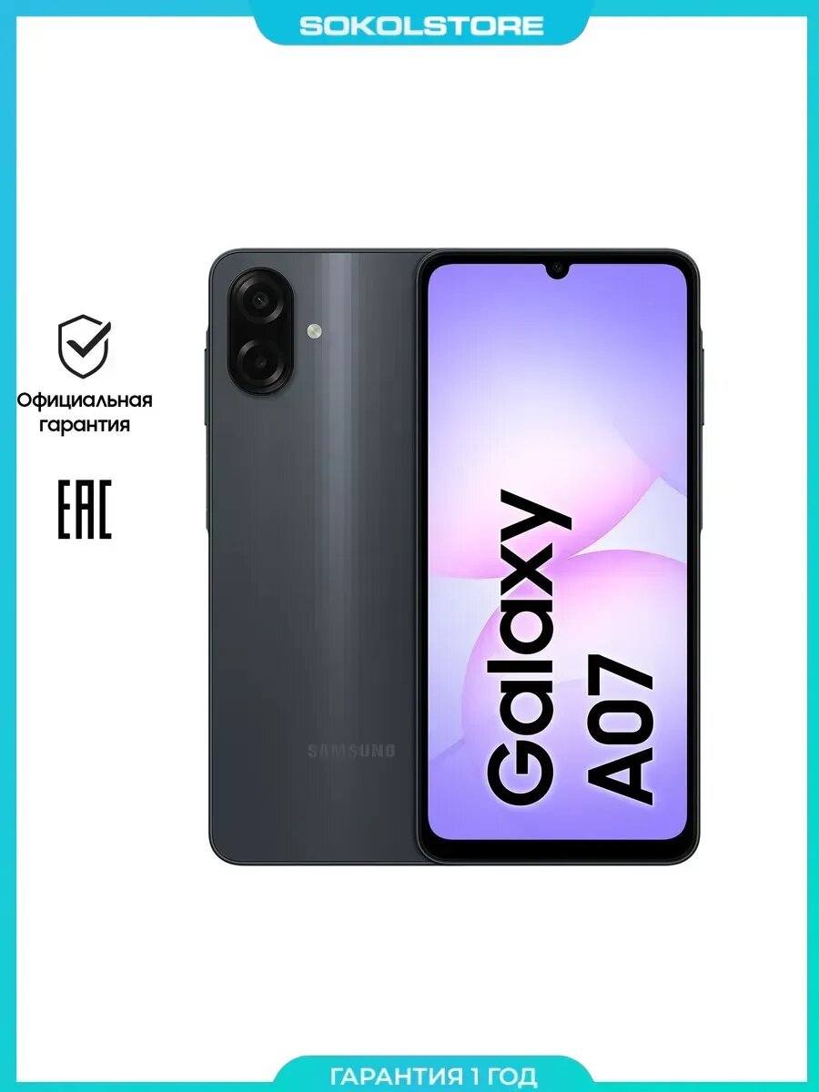 Смартфон Galaxy A07 Ростест (EAC) 6+128ГБ черный