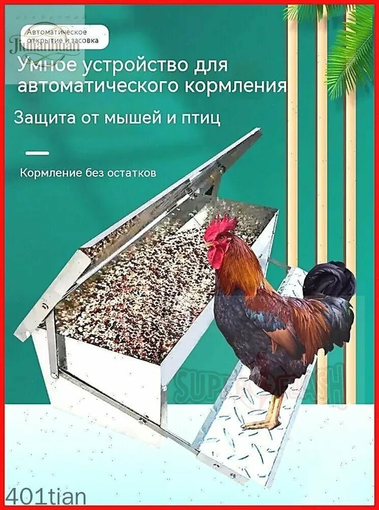 Педальная кормушка0.0