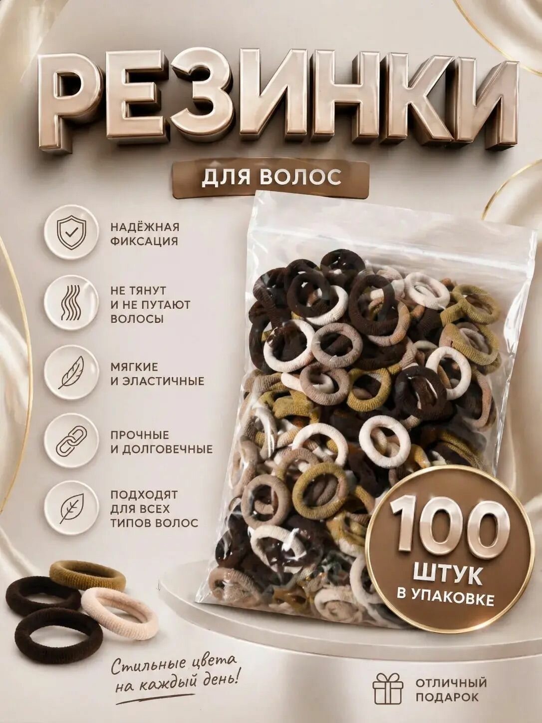 Резинки для волос 100 штук набор