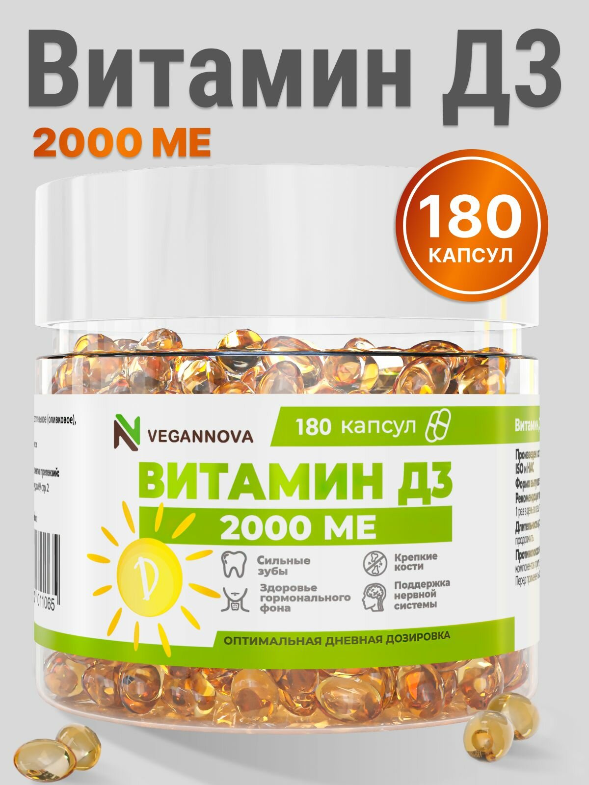 Витамин Д3 2000МЕ (холекальциферол) 180 капсул
