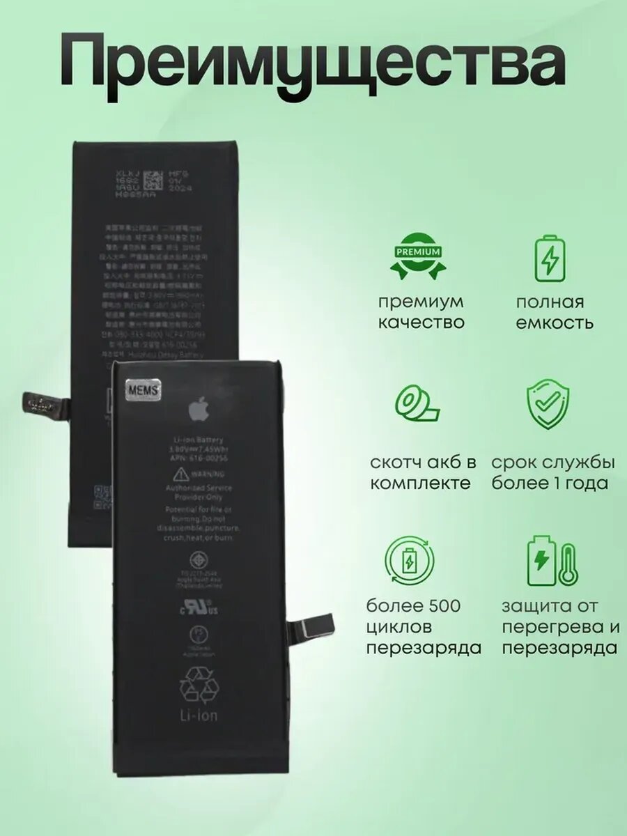 Аккумулятор для iPhone 7 Premium — фото 1