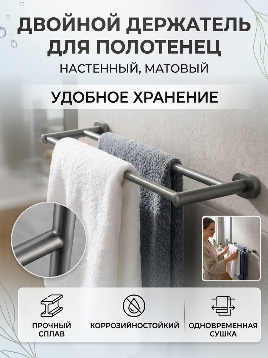 Полотенцедержатель двойной для ванны от бренда Vieir V5118-G графит