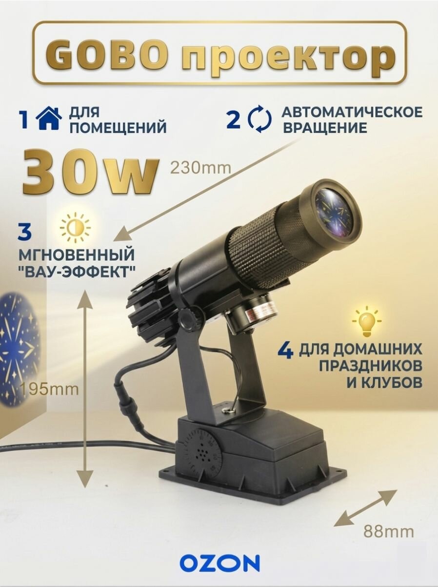 Гобо-проектор, Проектор не является водонепроницаемым 30 Вт