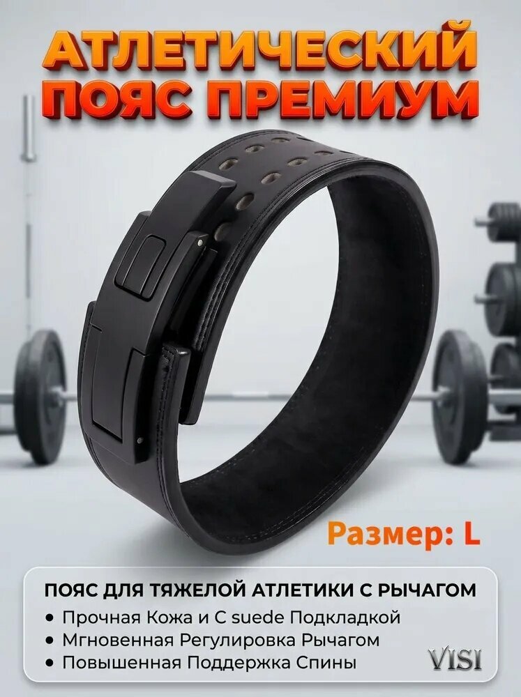 Пояс для тяжелой атлетики, размер: L