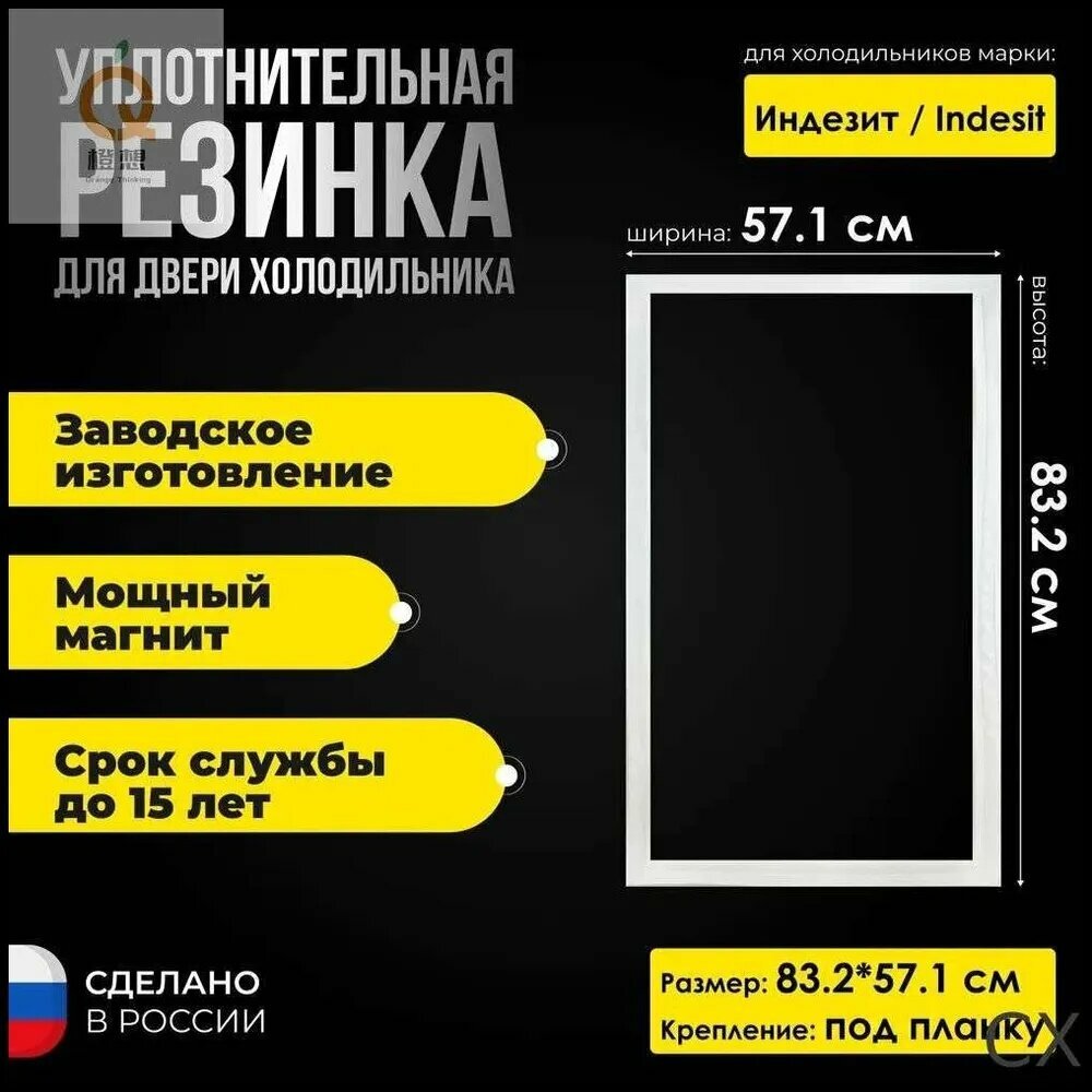 Уплотнитель для двери холодильника Indesit / Индезит BH180 размер 83.2*57.1 / C00854015. Резинка на дверь камеры
