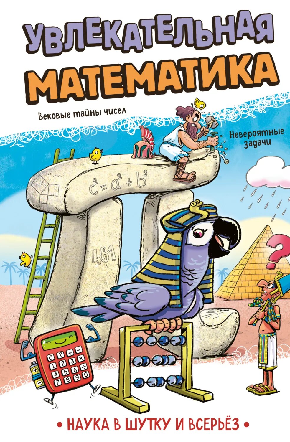 Увлекательная математика [Цифровая книга]