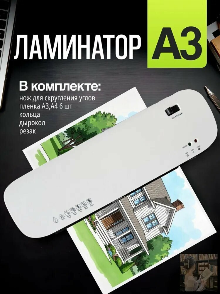 Пакетный ламинатор , формат А3, белый