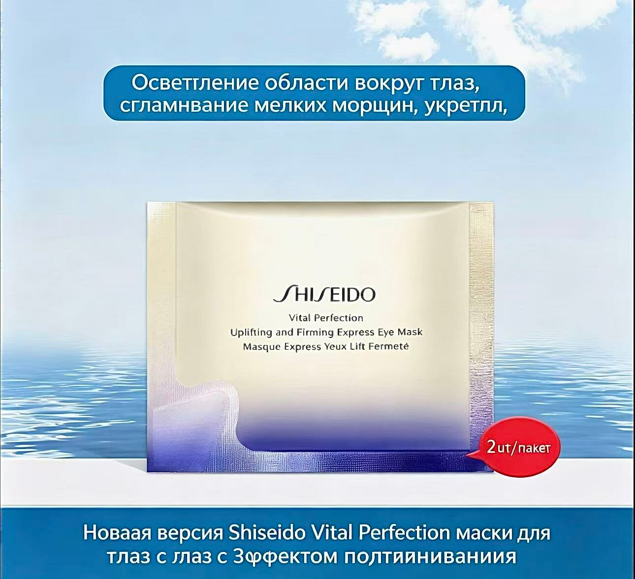 10 комплектов (20 шт) лифтинг-масок для глаз Shiseido Vital Perfection Uplifting and Firming Express Eye Mask