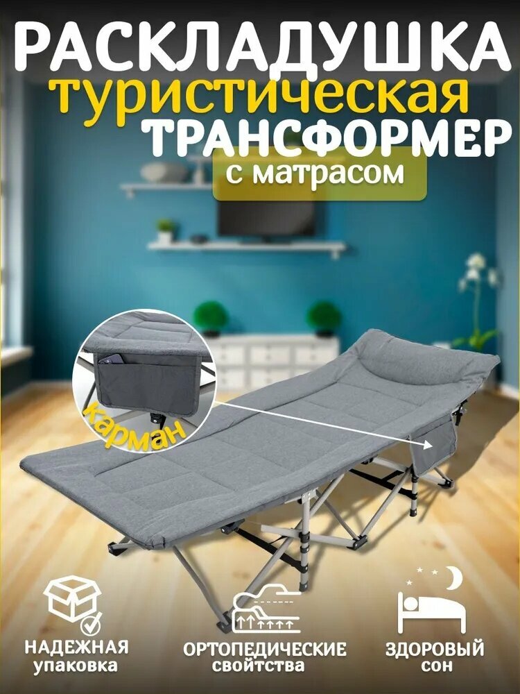 Раскладушка TC08, с матрасом, металлическая, максимальная нагрузка 250кг