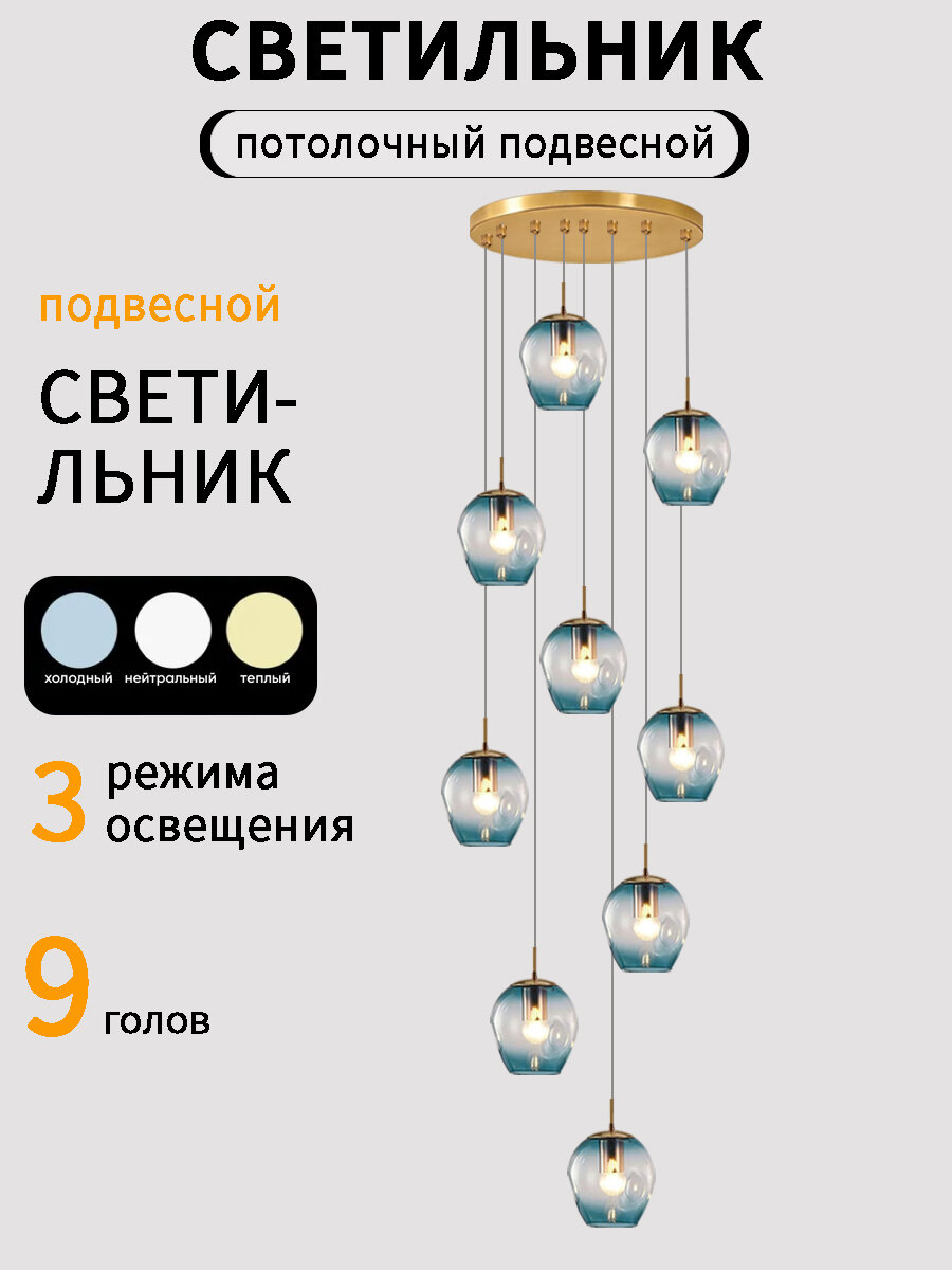Люстра для лестницы, гостиной, кухни, светодиодная, три цвета света, 9 рожка