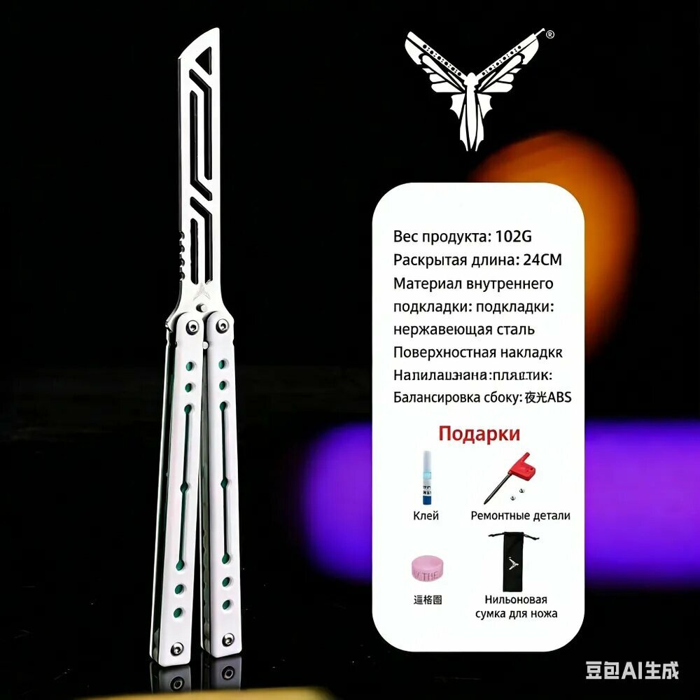 Игрушечный нож-бабочка, светящийся ночью