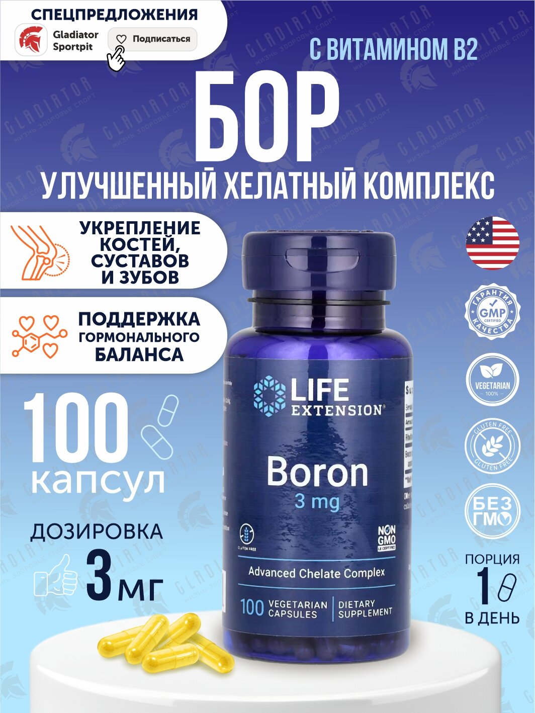 Бор Life Extension Boron 3 мг 100 капсул для костей и иммунитета