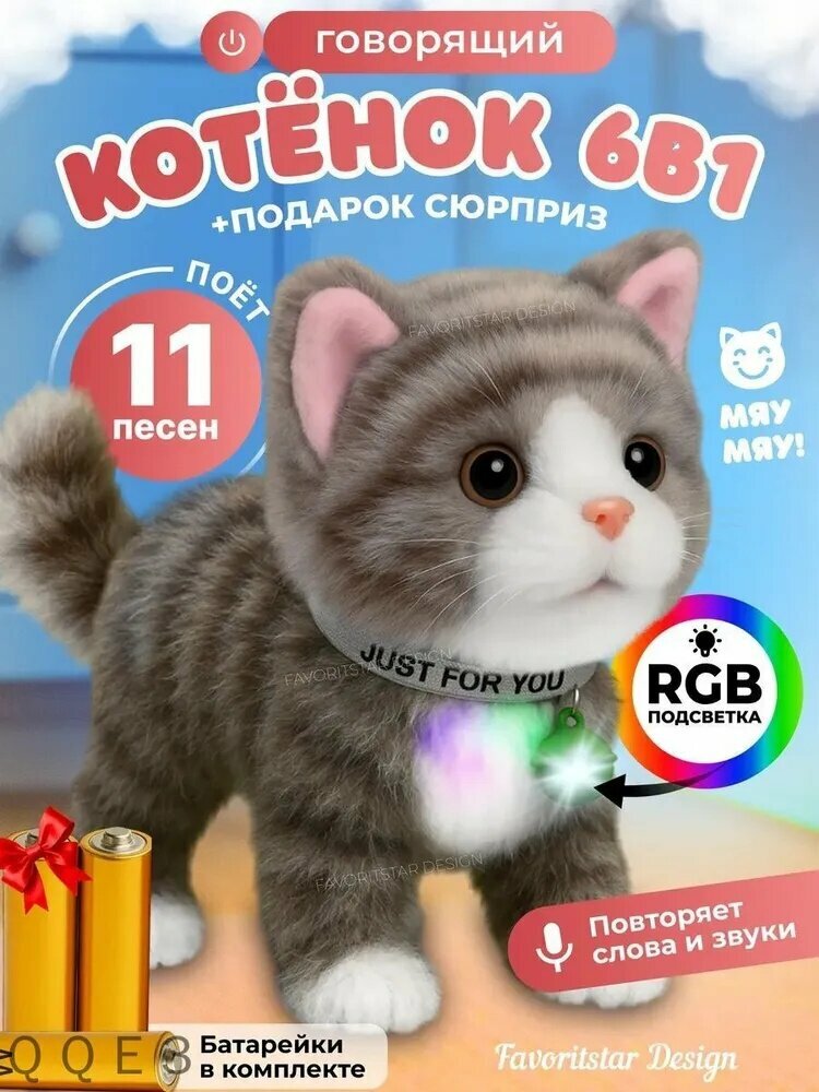 Мягкая игрушка интерактивная кошка повторюшка коричневая; котик плюшевый FAVORITSTAR DESIGN для девочки и мальчика