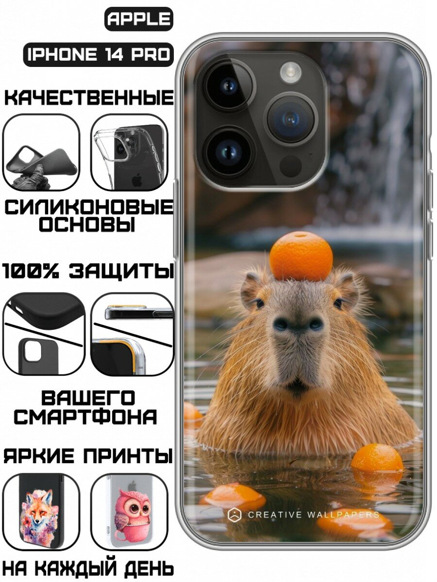 Чехол для Iphone 14 Pro с принтом Капибара с апельсином (Айфон 14 Про)
