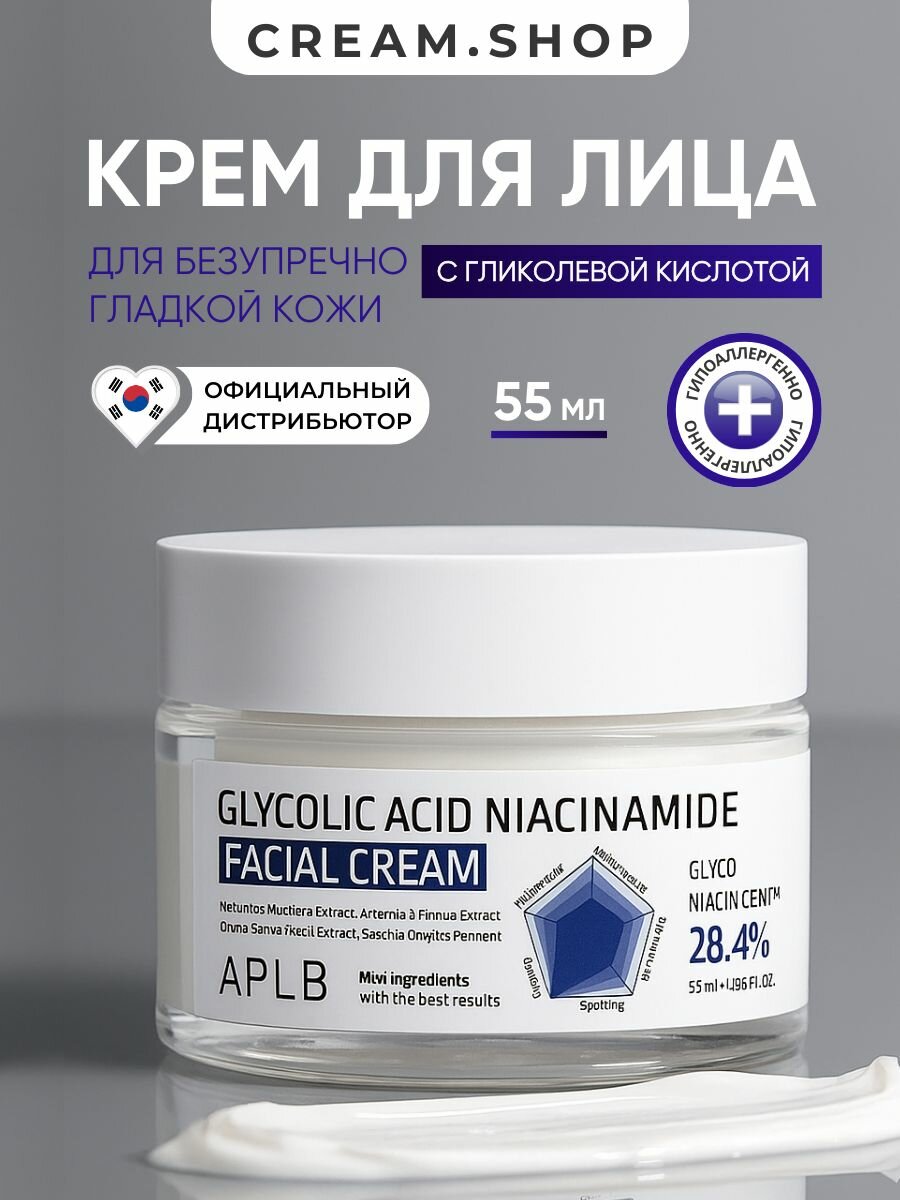 APLB Крем для лица с гликолевой кислотой от прыщей и постакне, 55мл