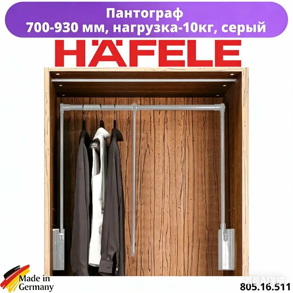 Пантограф для шкафа