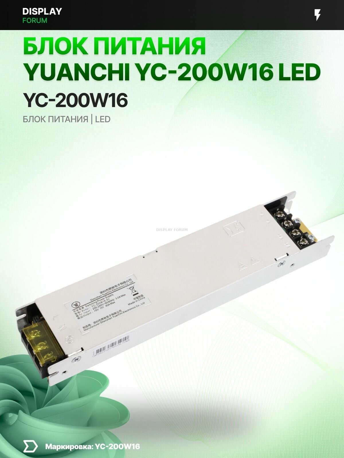 Блок питания YUANCHI YC-200W16 5V для LED экрана светодиодного модуля