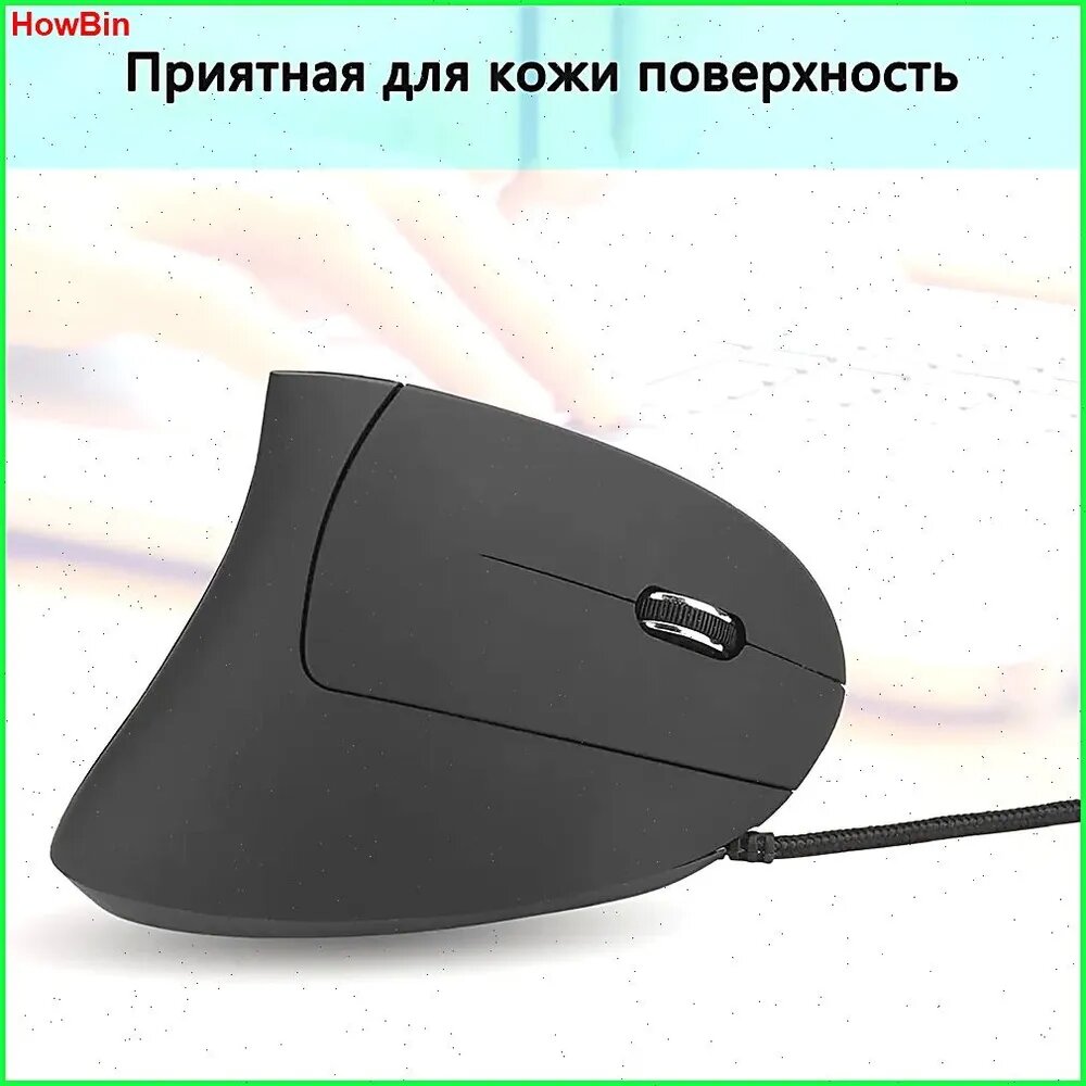 Мышь проводная вертикальная эргономичная, черная, USB, для правой руки
