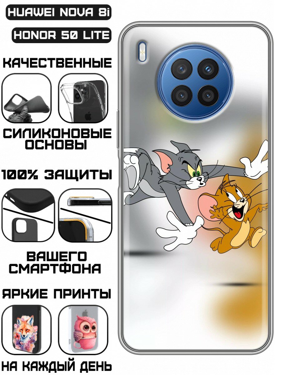 Чехол для Huawei Nova 8i, Honor 50 lite с принтом для детей с Томом и Джерри (Хуавей Нова 8i, Хонор 50 лайт)