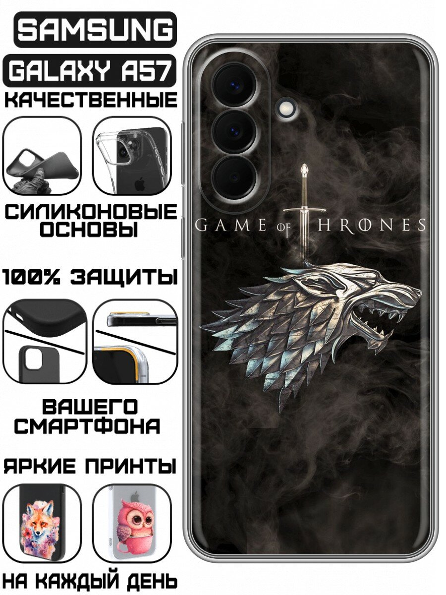 Чехол для Samsung Galaxy A57