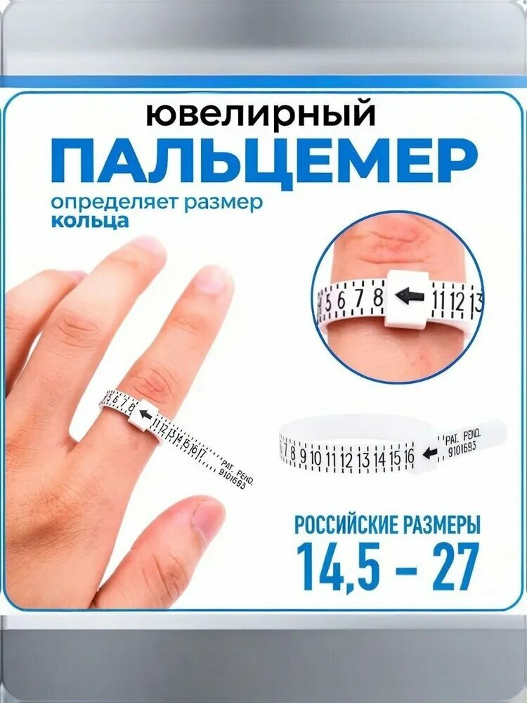 Пальцемер ювелирный для измерения размера кольца, белый инструмент для определения размера пальцев, линейка для sizing 14.5-27