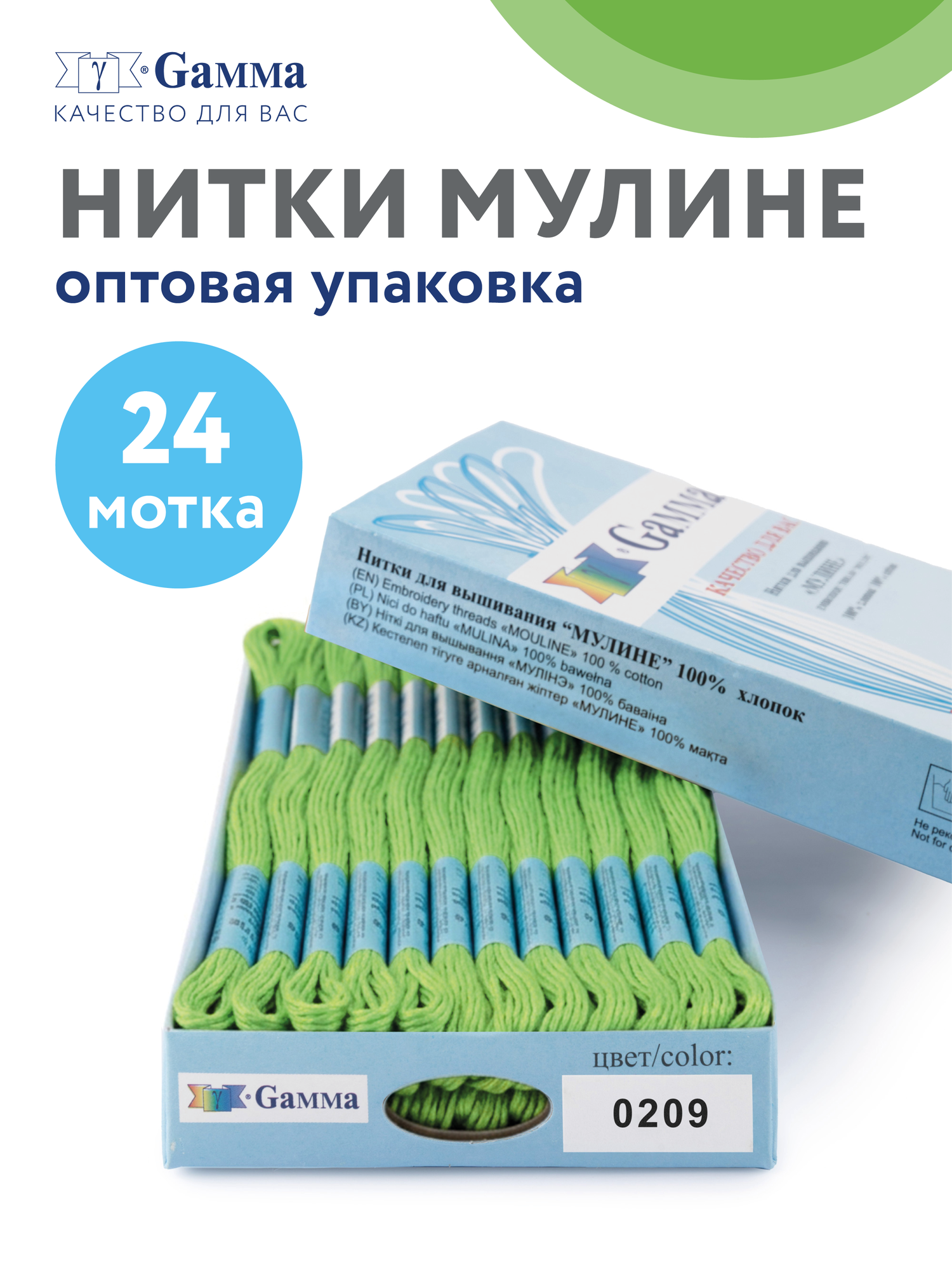 Набор ниток мулине Гамма 24 шт 8 м оптом для вышивания №0209 св-зелёный