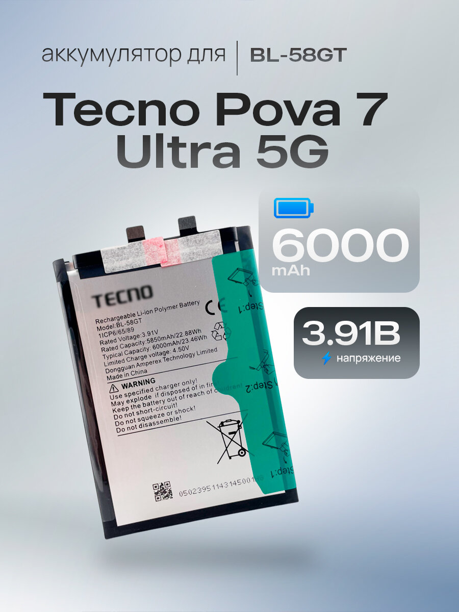 Аккумулятор BL-58GT для Tecno Pova 7 Ultra, АКБ батарея для смартфона