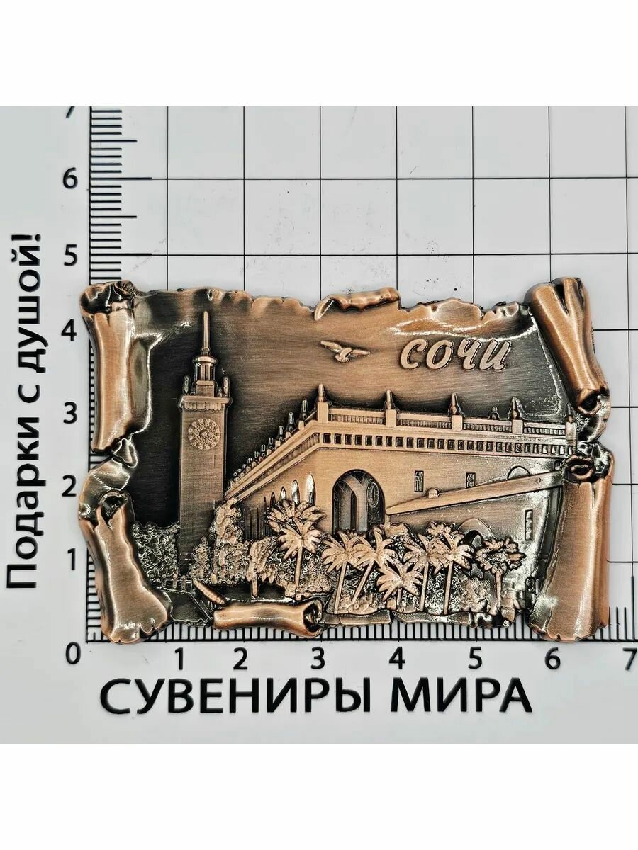 Сочи свиток магнит сувенирный металлический