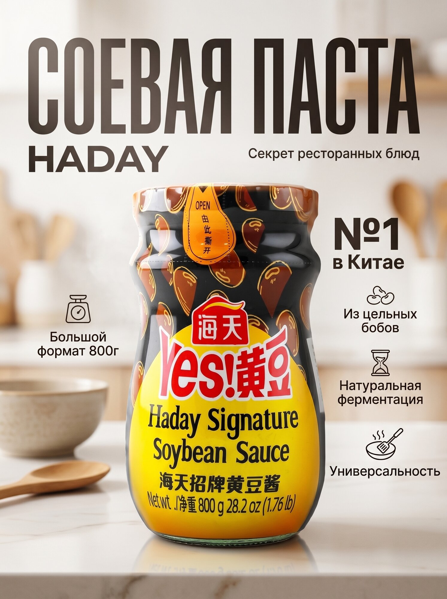 Соевая паста фирменная Хадай "Yes!" 800 г