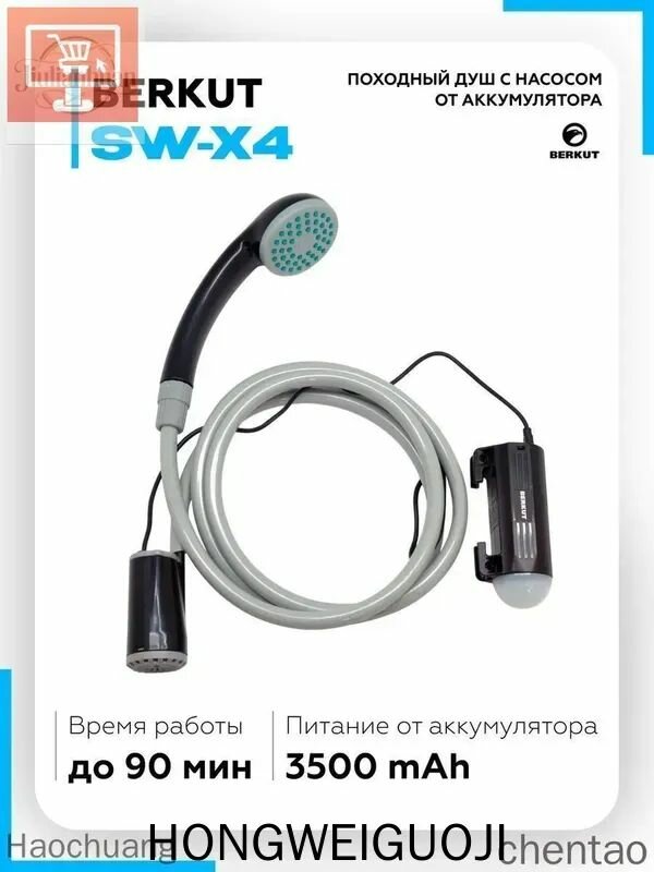 Походный переносной мобильный душ BERKUT Smart Washer SW-X4 / Автономный мини-душ портативный для дачи, авто и кемпинга