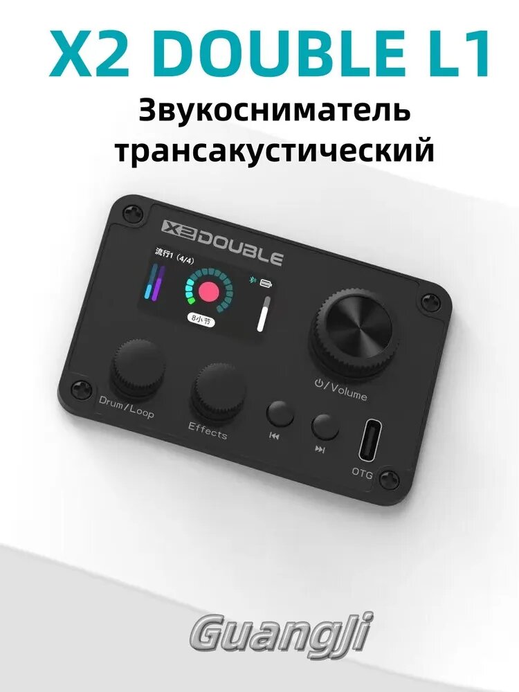 Звукосниматель трансакустический X2 DOUBLE L1: новинка с Bluetooth, барабанной машиной, лупером и тюнером Type-C