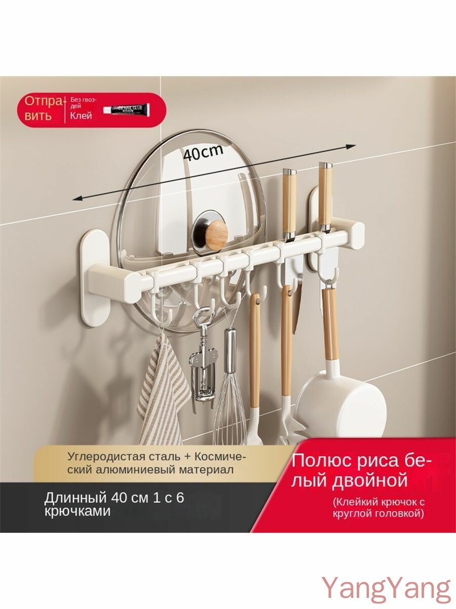 Рейлинг для кухни и ванной, 40 см х 5 см х 9 см х 1 предм.