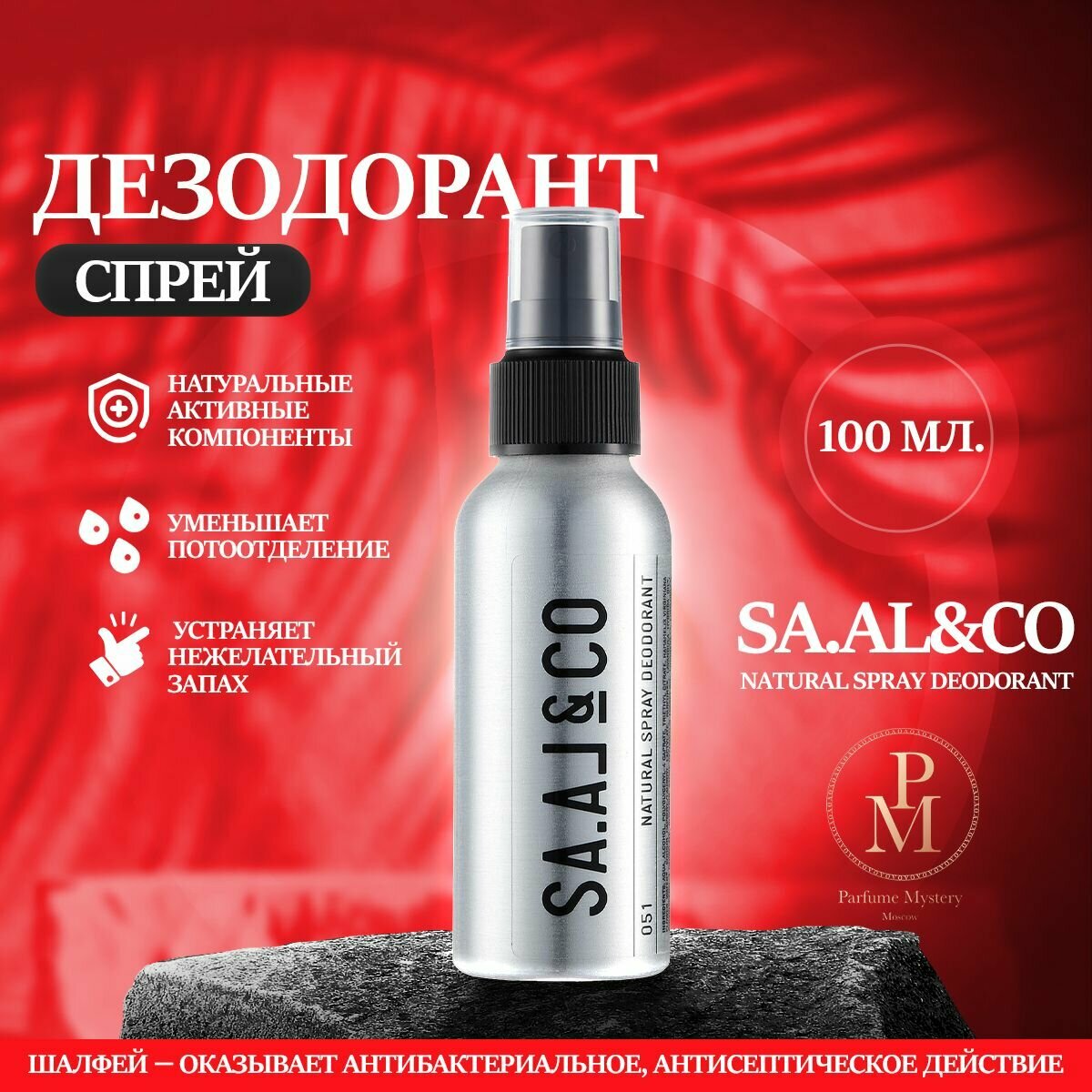 SA. AL&CO Natural Spray Deodorant 100 ml - натуральный дезодорант-спрей