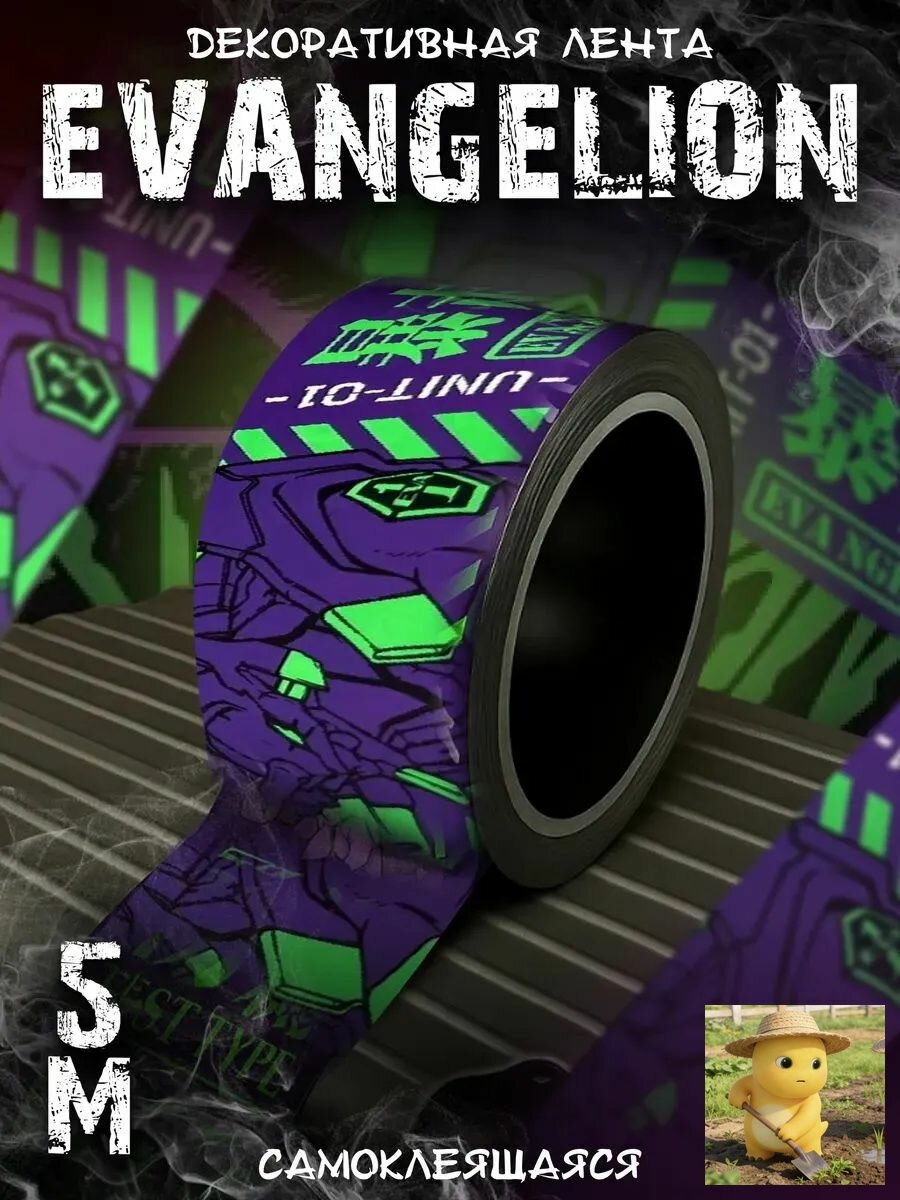Самоклеящаяся лента для декора интерьера скотч Evangelion 5 м