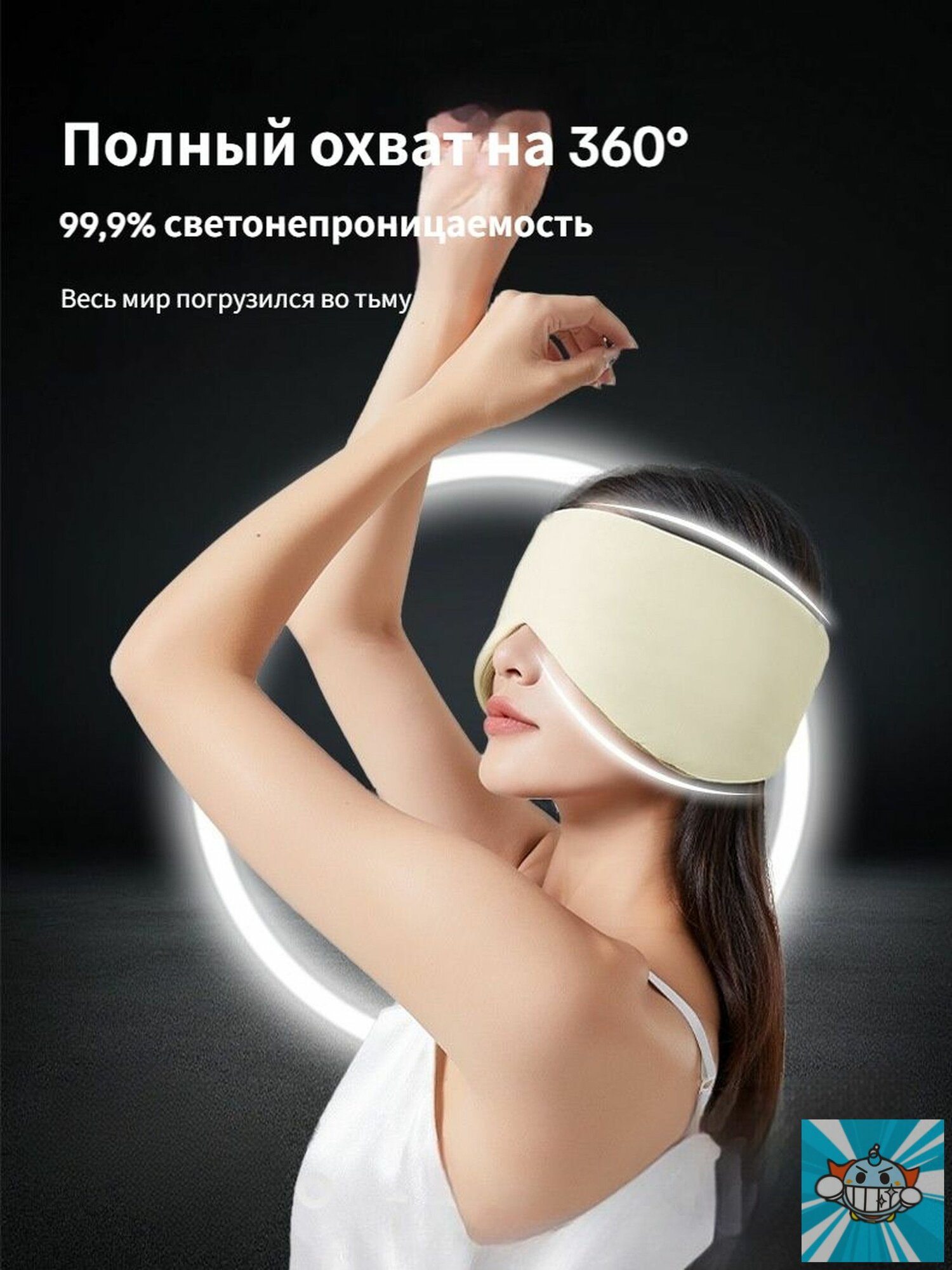 Маска для сна — фото 1