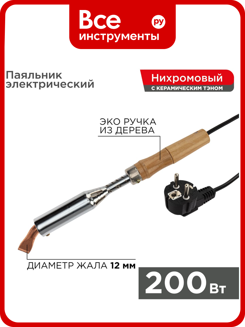 Паяльник REXANT ПД 220 В с деревянной рукоятью, изогнутым медным жалом, нихромовым нагревом, питание от сети