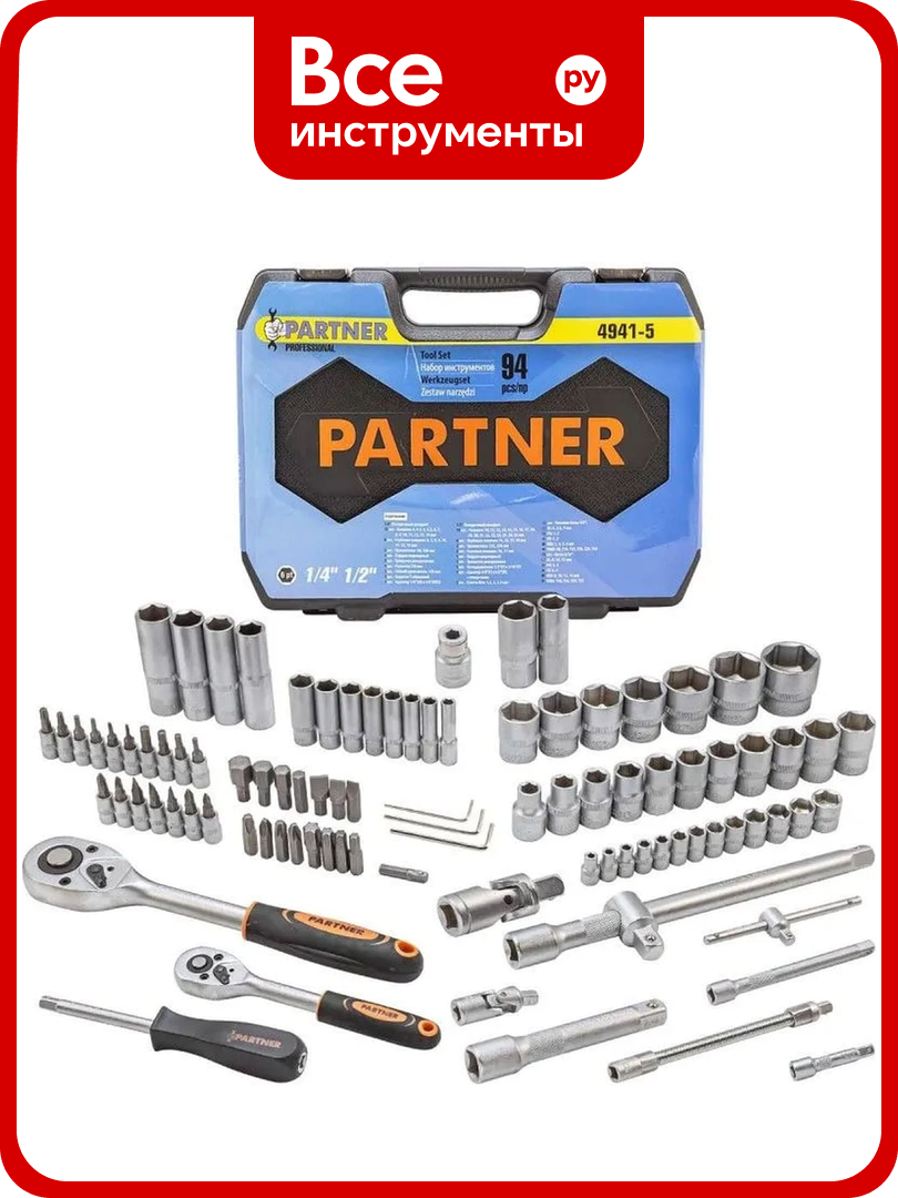Набор инструментов Partner 94 пр.1/4", 1/2" 6-гранные, 4-32 мм PA-4941-5(51986), Широкий спектр применения