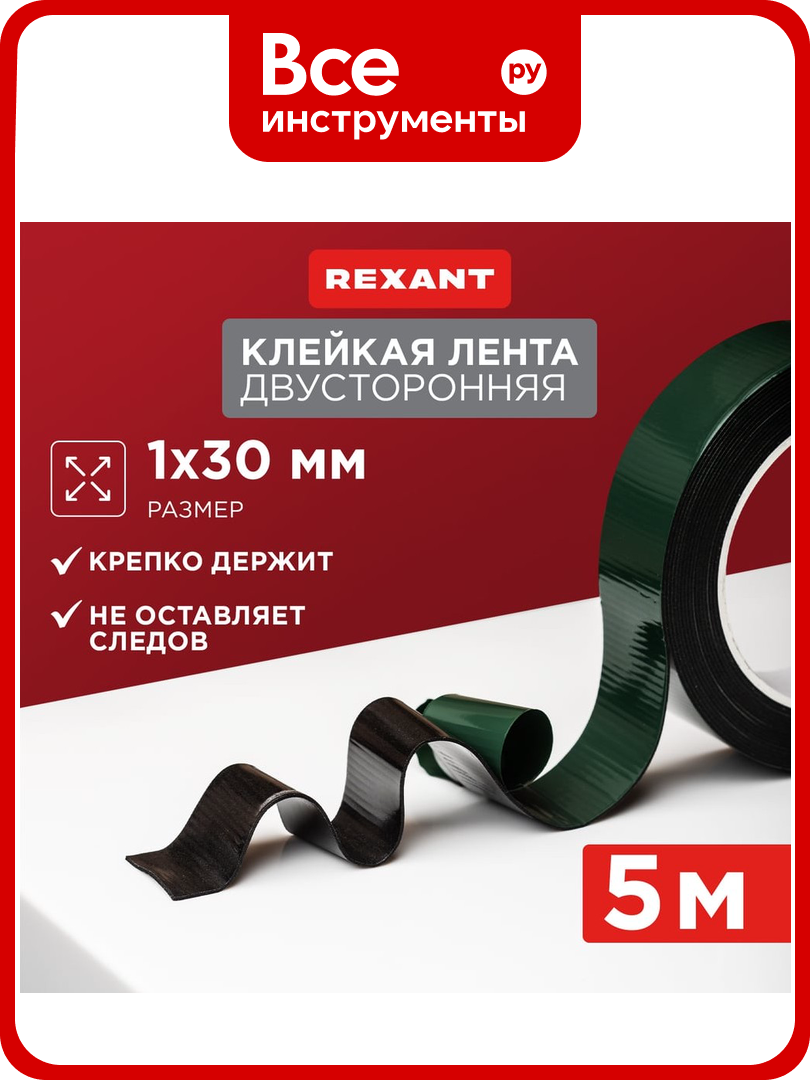 Двухсторонняя монтажная лента, черная, вспененная ЭВА, 30мм х 5м REXANT 09-6130