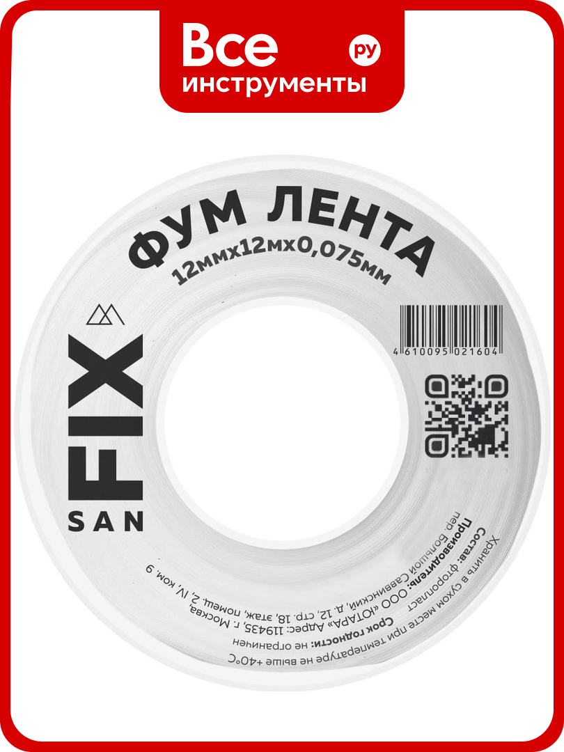 ФУМ-лента Sanfix 12x0,075x12000 мм, 0.3 г/куб. см, 55/25 мм 41214