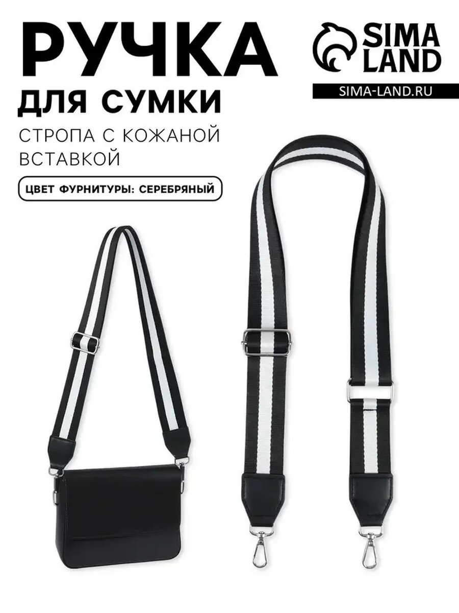 Стропы для сумок с кожаными вставками, универсальные