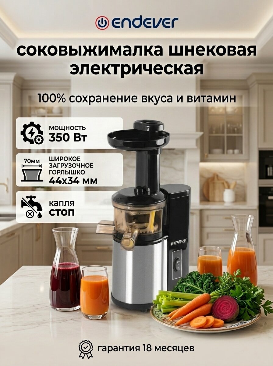 Соковыжималка шнековая, 350 Вт, холодный отжим, выход сока до 90%, бак 1 л - SIGMA-95