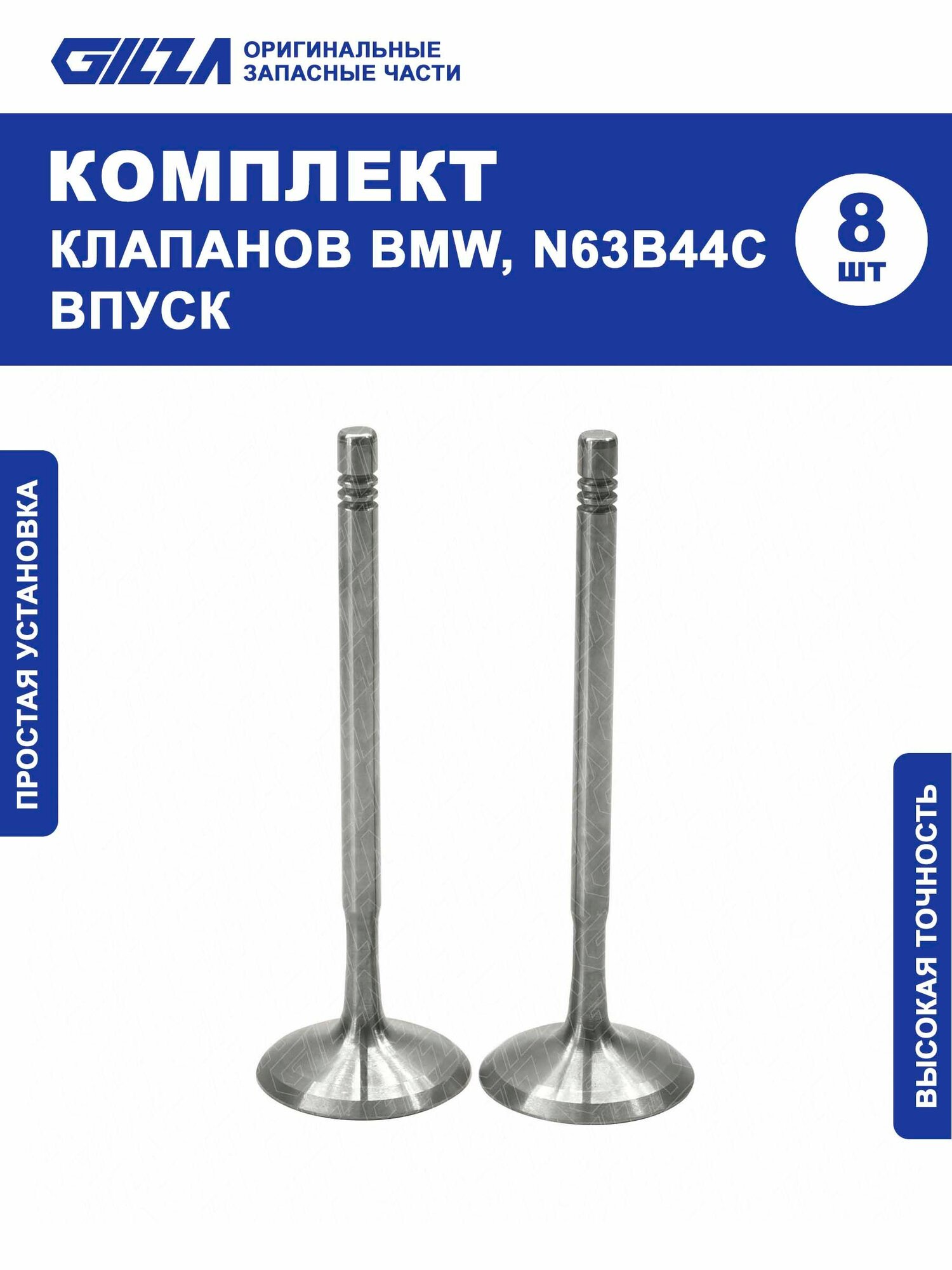 Клапаны БМВ BMW, N63B44C, Впуск