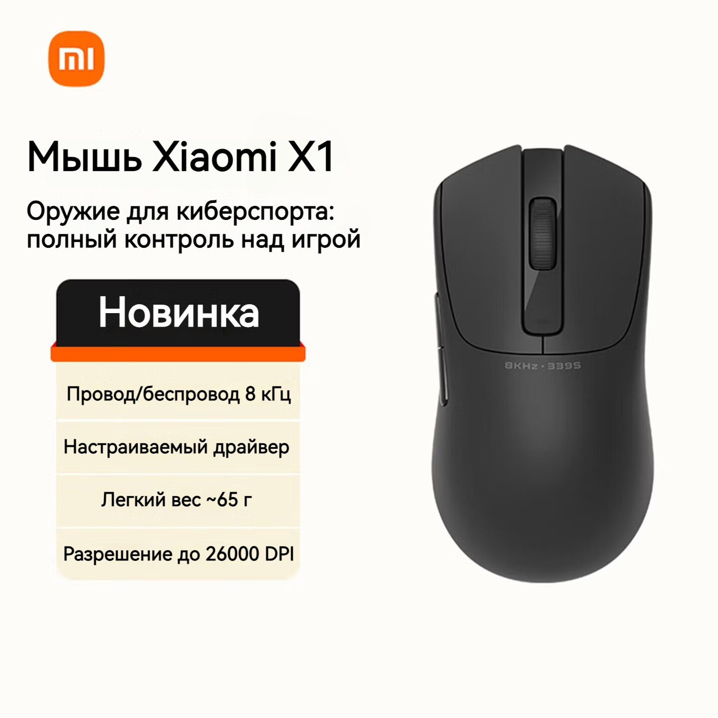 Беспроводная игровая мышь Xiaomi X1, сенсор PAW3395, 26000 DPI