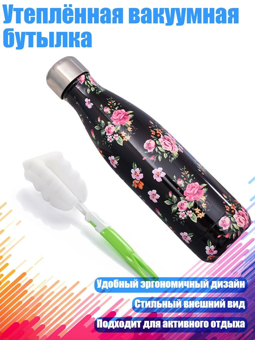 Утеплённая вакуумная бутылка, Черные цветы